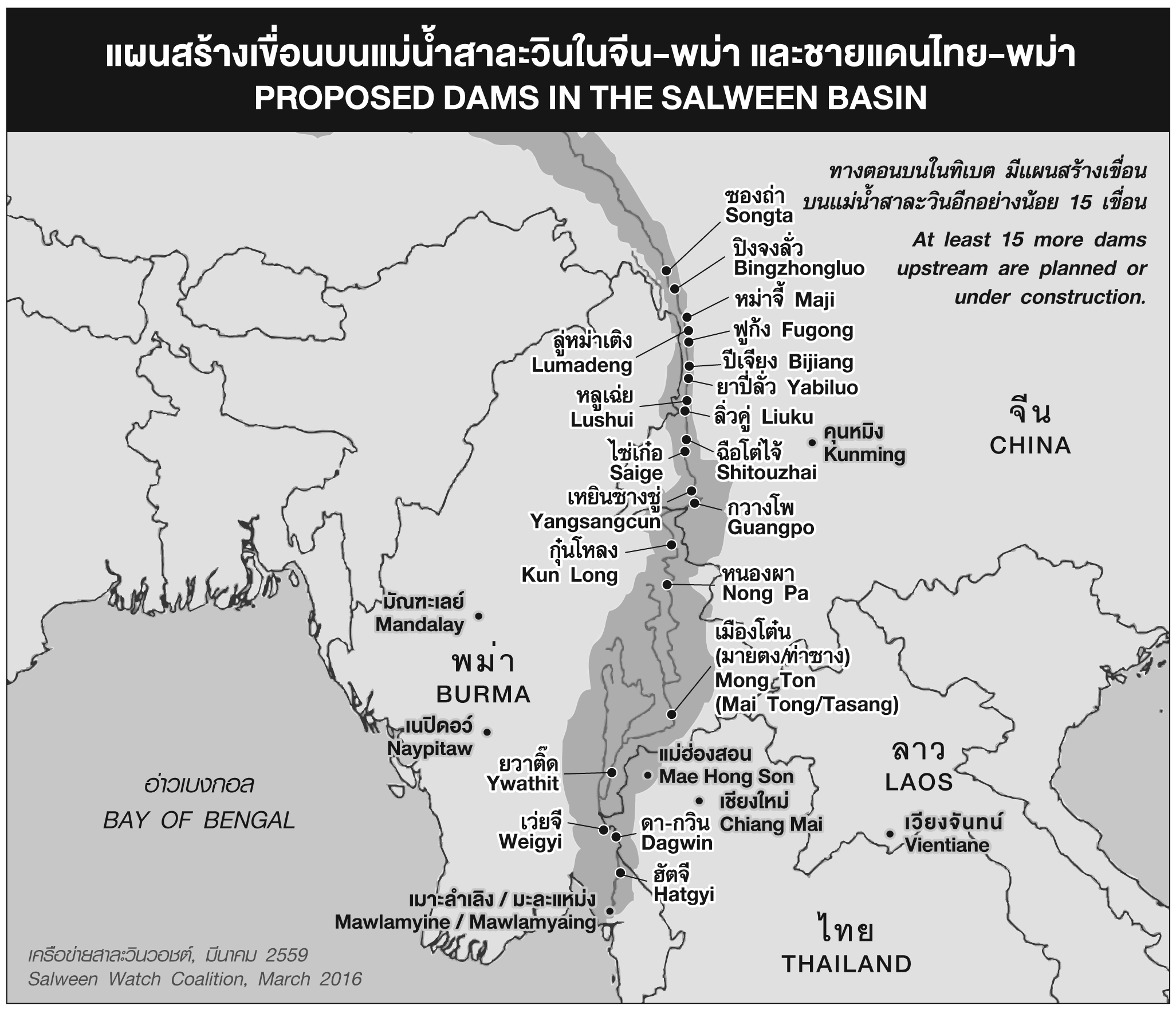 Current Status of Dams on the Salween River - February 2016 ...